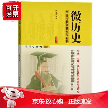微历史—两晋南北朝其实很有料