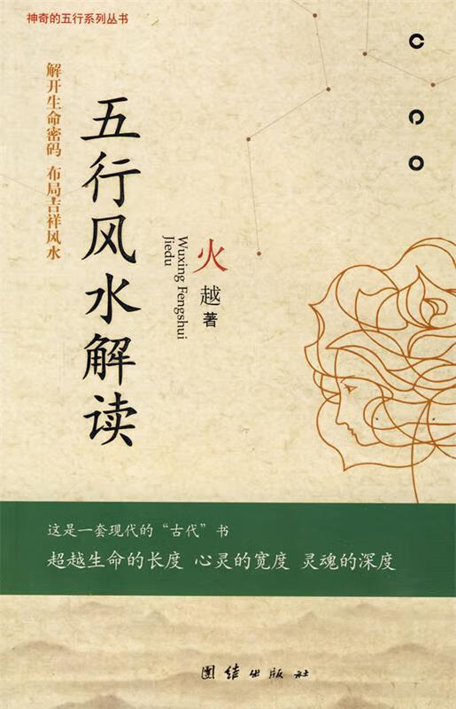 五行风水解读