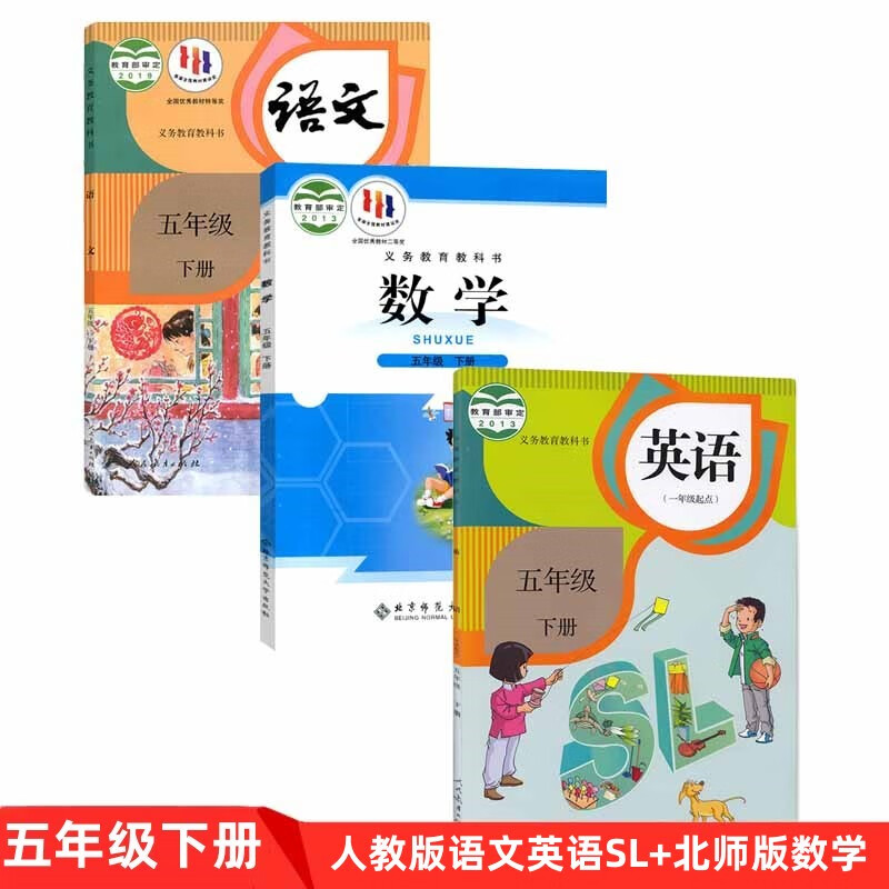小学5五年级下册语文数学英语书部编人教版五年级下册语文英语（一起点）+北师大版数学全套3本教材教科书