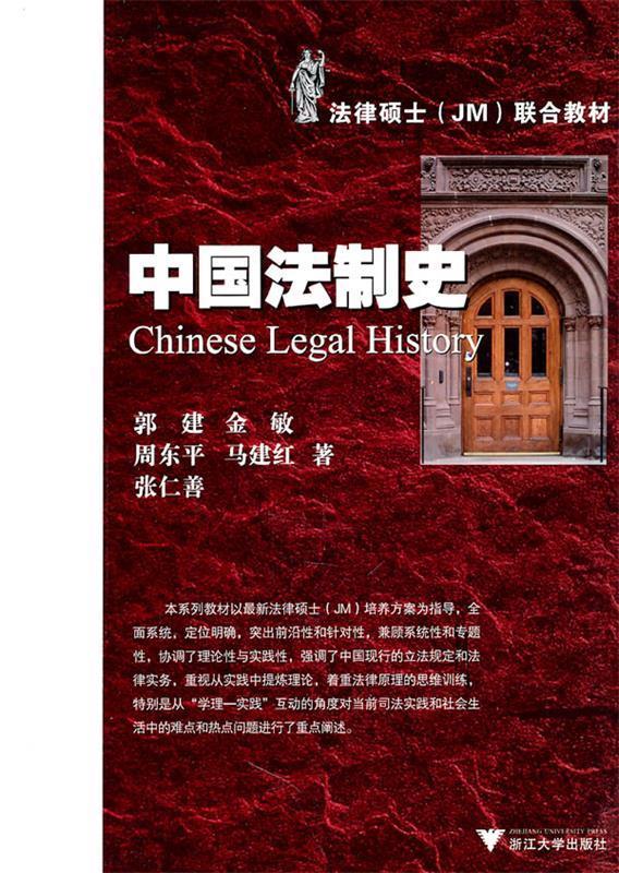 【现货】中国法制史