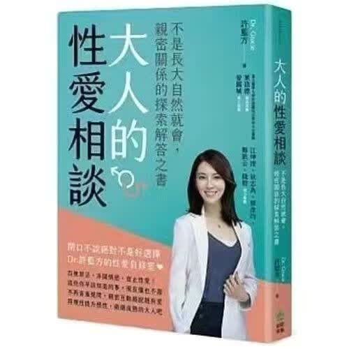 許藍方《大人的性愛相談》PCuSER電腦人