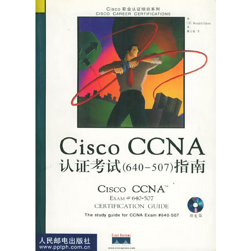Cisco CCNA认证考试(640 507)指南【好书】