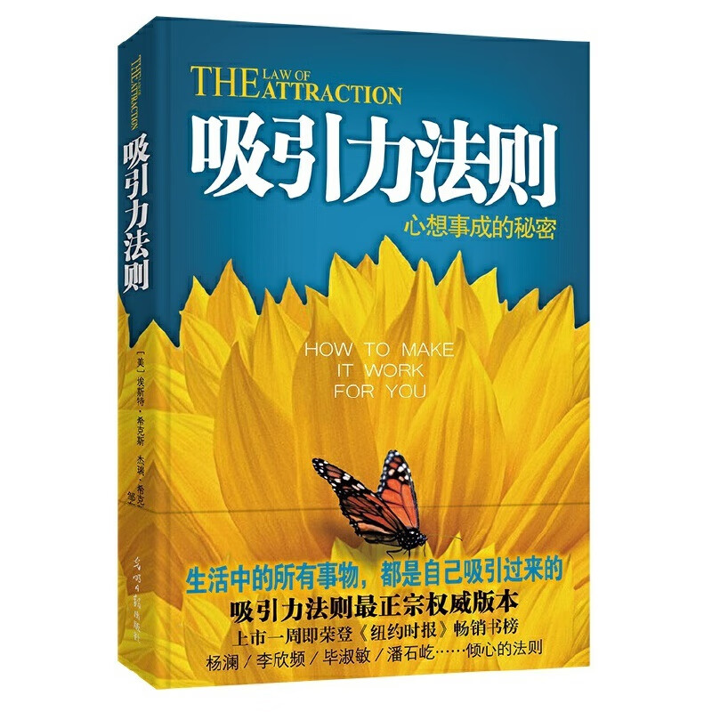 引力法则：新版（为自己的生命引健康、财富和幸福...美好事物。)