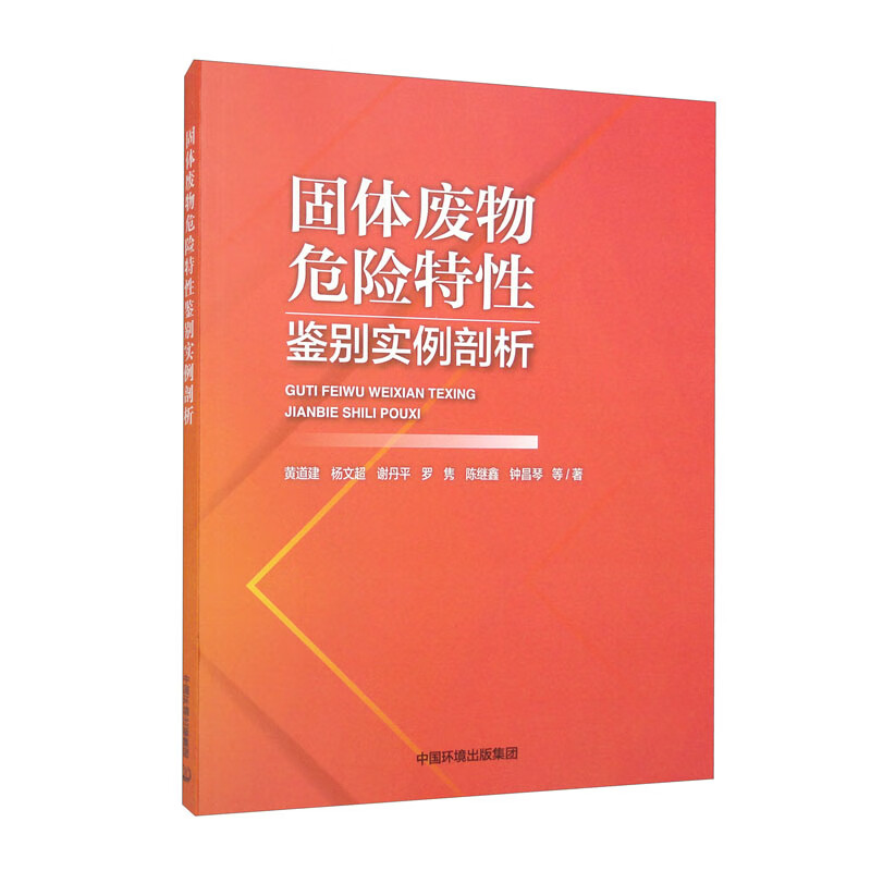 固体废物危险特性鉴别实例剖析