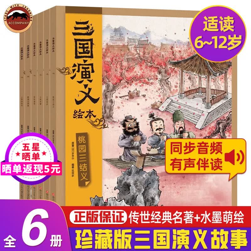 西游记绘本平装7册/10册 三国演义绘本狐狸家编著 珍藏版3-9岁儿童中国经典神话故事书四大名著连环画漫画中信书籍小学生亲子阅读全新平装新闹天宫猪八戒拜师 三国演义绘本1-6册