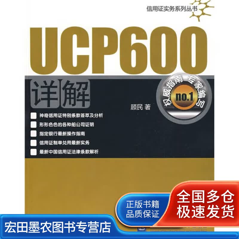 UCP600详解【好书】