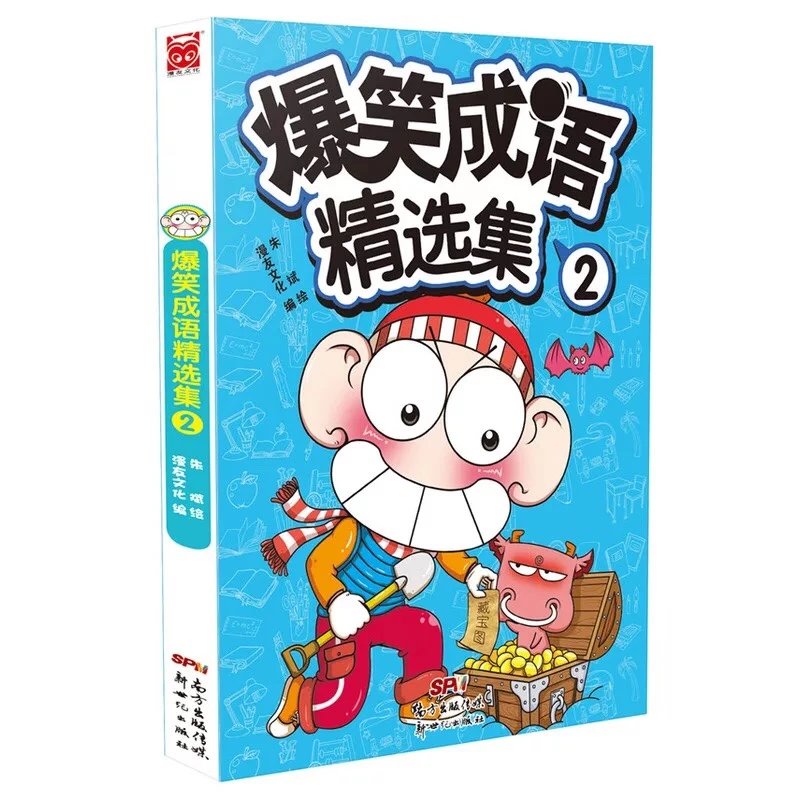 爆笑成语精选集2