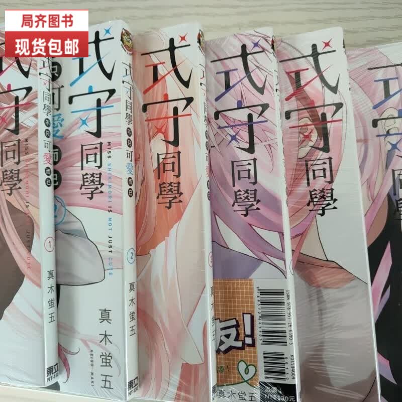 （24小时发货）全新现货包邮漫画 式守同学不只可爱而已1-11册全套全集 中文版漫画书 32开 1-11册全套（11本）