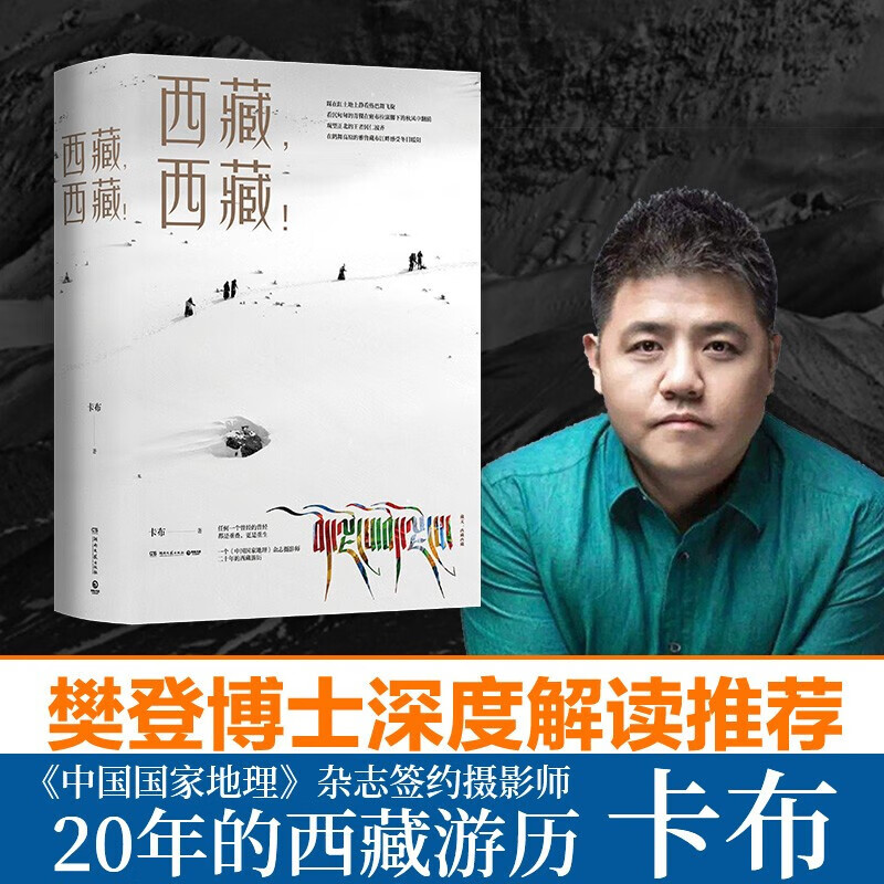 【赠拉页】西藏，西藏！ 《中国国家地理》杂志摄影师卡布作品
