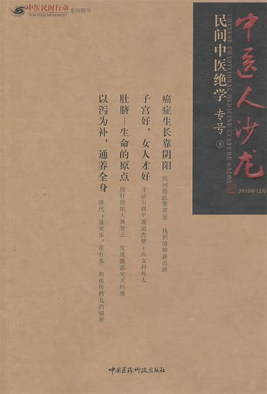 民间中医绝学【好书，下单速发】