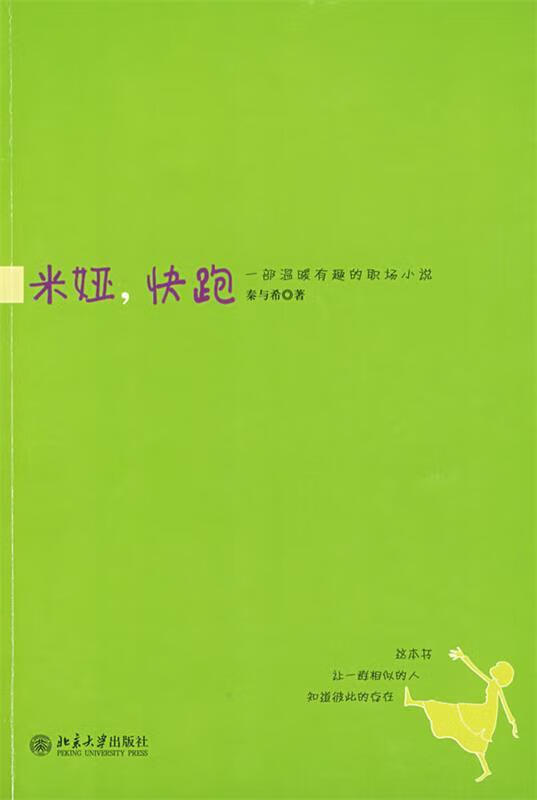 米娅，快跑【好书，下单速发】