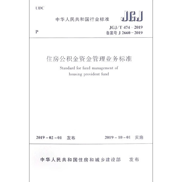 中国住房公积金问题研究 殷玉如 著