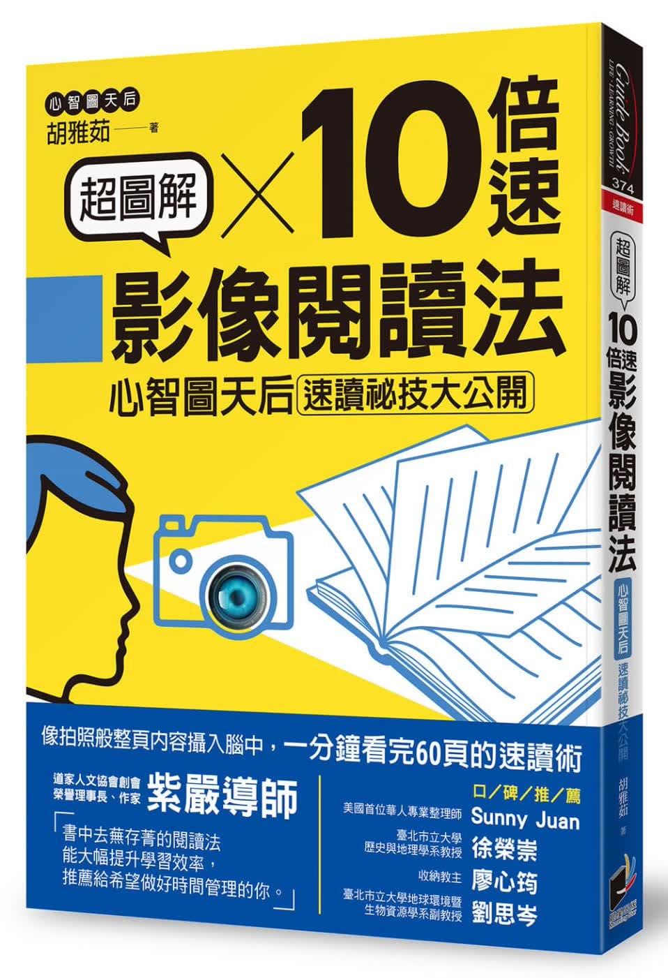 预售 胡雅茹超图解10倍速影像阅读法：心智图天后速读秘技大公开晨星 台版进口书