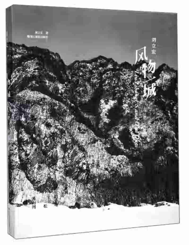 刘立宏 风物一城【特惠】