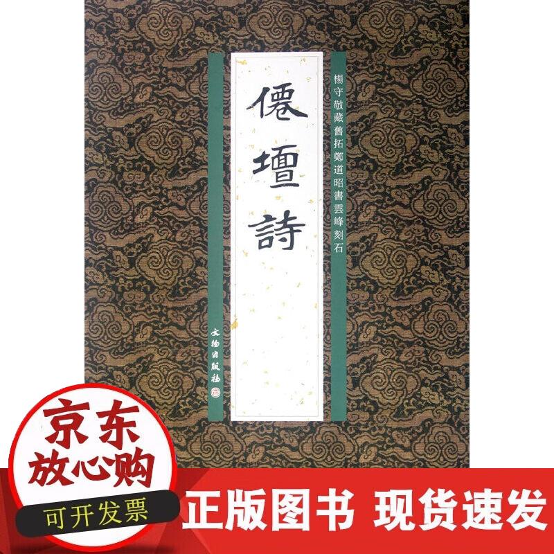 【现货】仙壇诗(平)