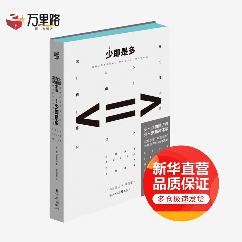 少即是多 北欧自由生活意见