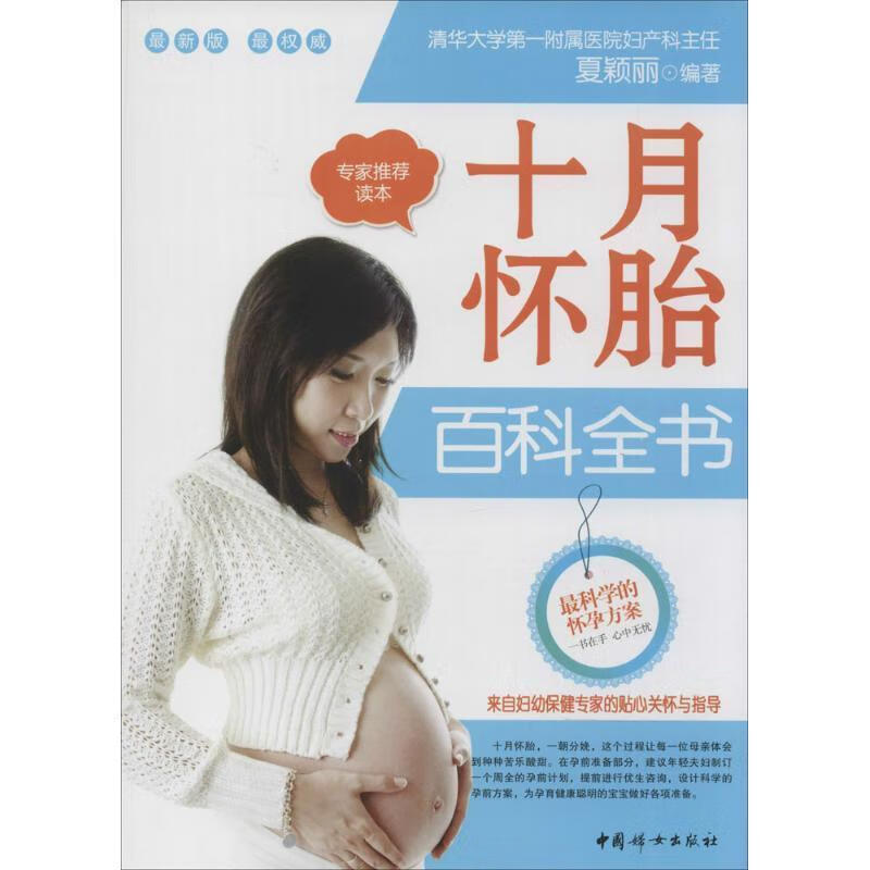 十月怀胎百科全书【好书，下单速发】