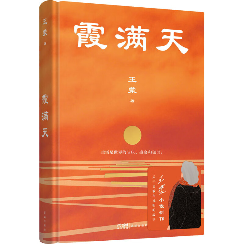 霞满天