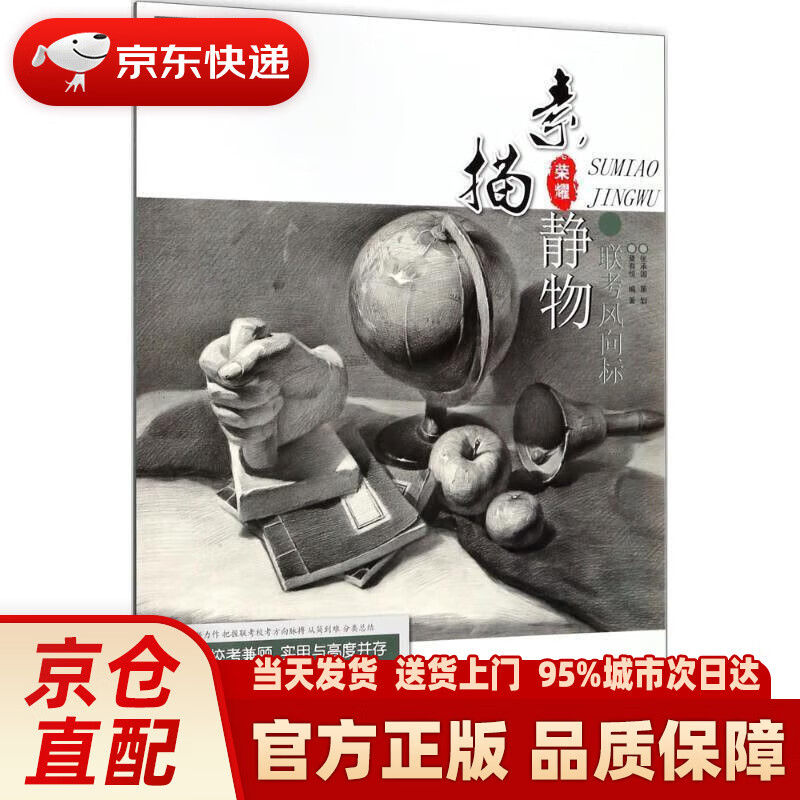 联考风向标.素描静物