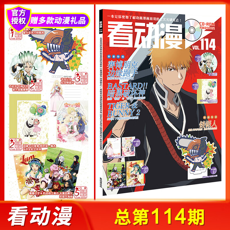 【全年订阅】新第118期超萌看动漫杂志第61/117期 亚克力钥匙扣+ 看动漫第114期