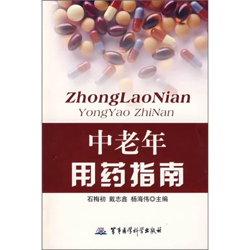 中老年用药指南【好书】