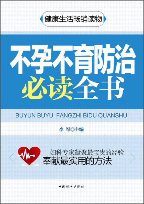 【书】不孕不育防治全书
