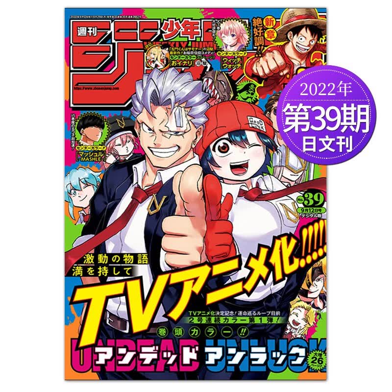 【单期/年度订阅】周刊少年JUMP/少年ジャンプ2023/22年期刊日本週刊少年漫画杂志 2022年第39期
