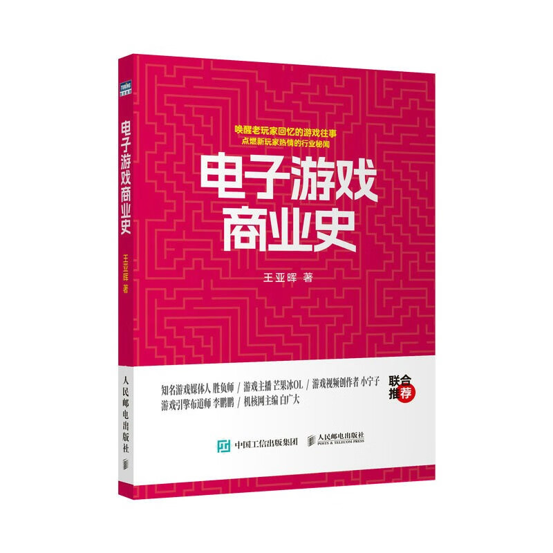 电子游戏商业史9787115595065