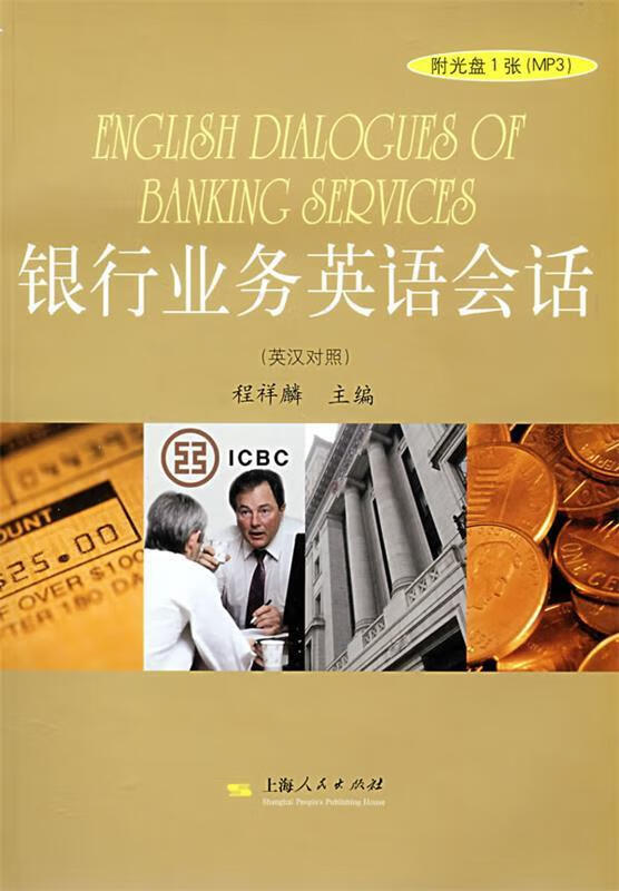 银行业务英语会话