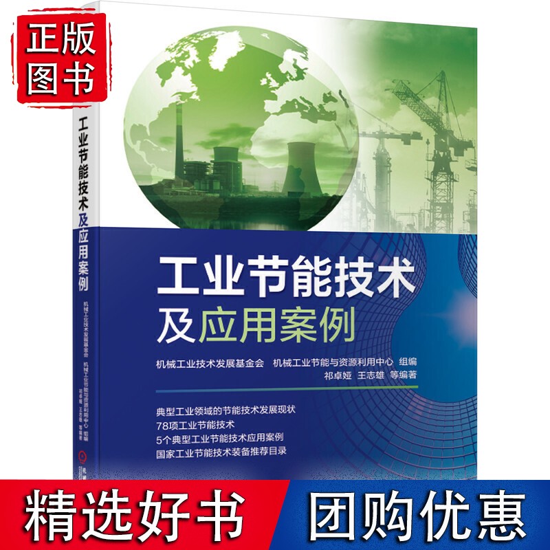 工业节能技术及应用案例