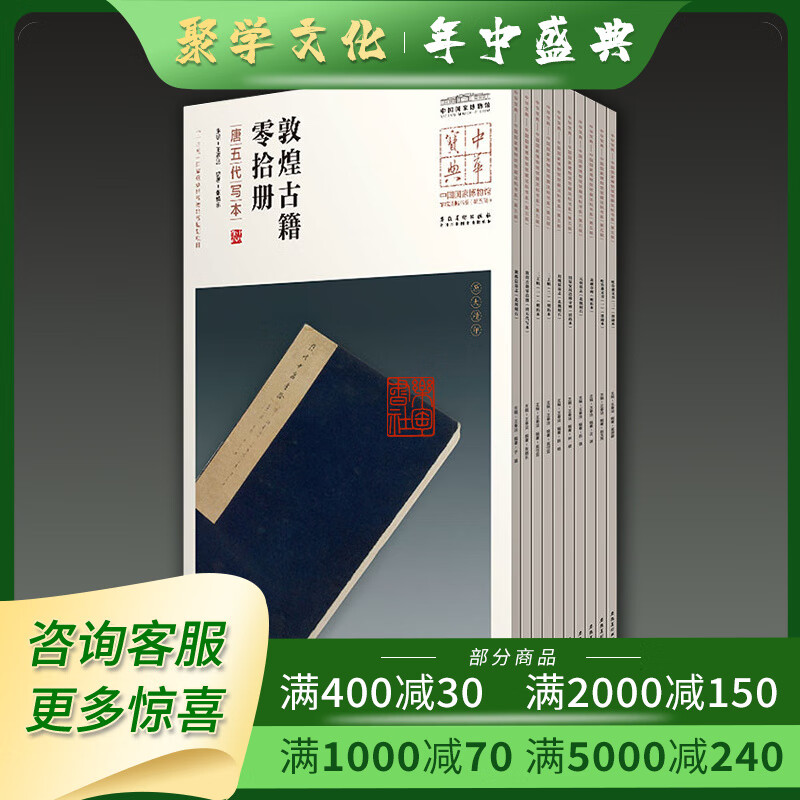 中国国家博物馆馆藏法帖书系第五辑 中华宝典 另荐二三