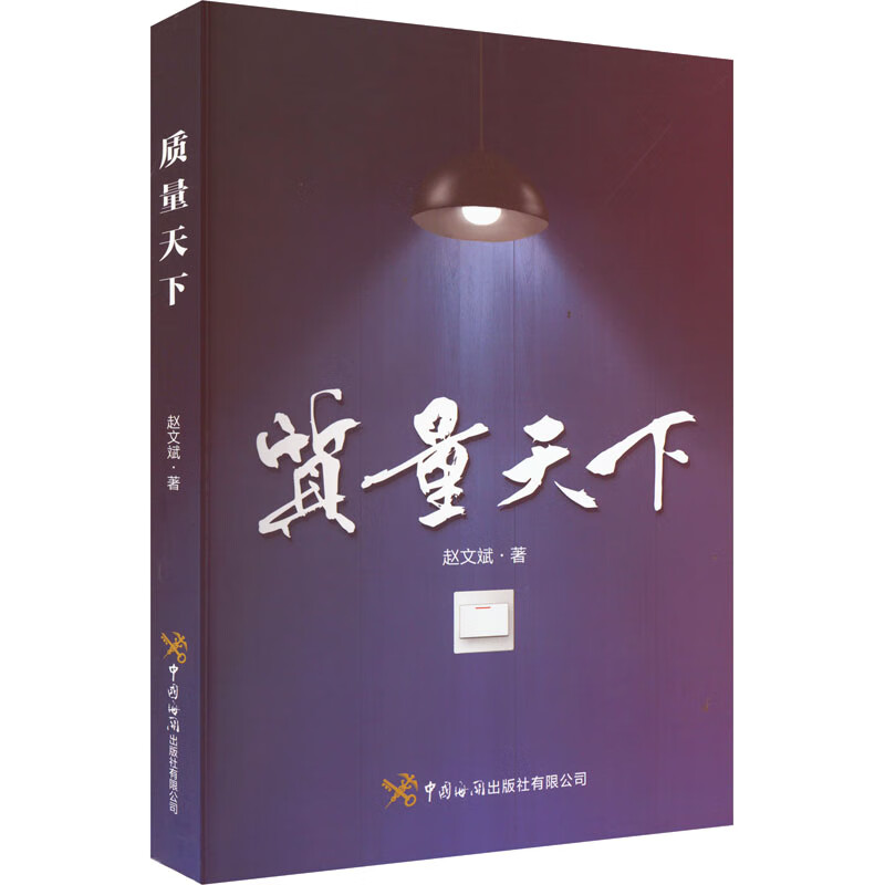 质量天下 图书