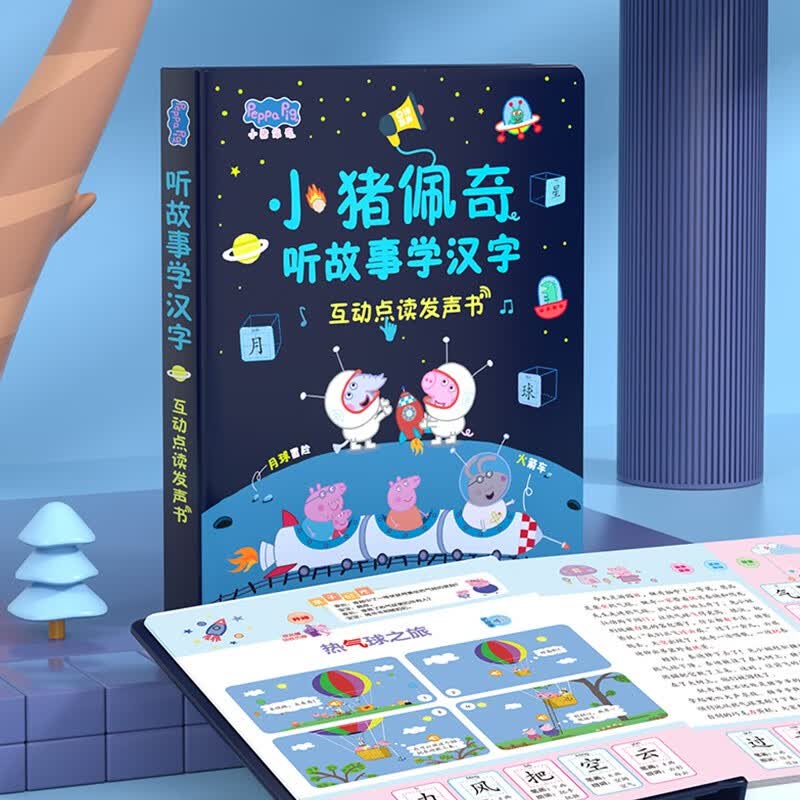 小猪佩奇绘本故事点读发声书听故事学汉字精装绘本幼儿早教互动启蒙书