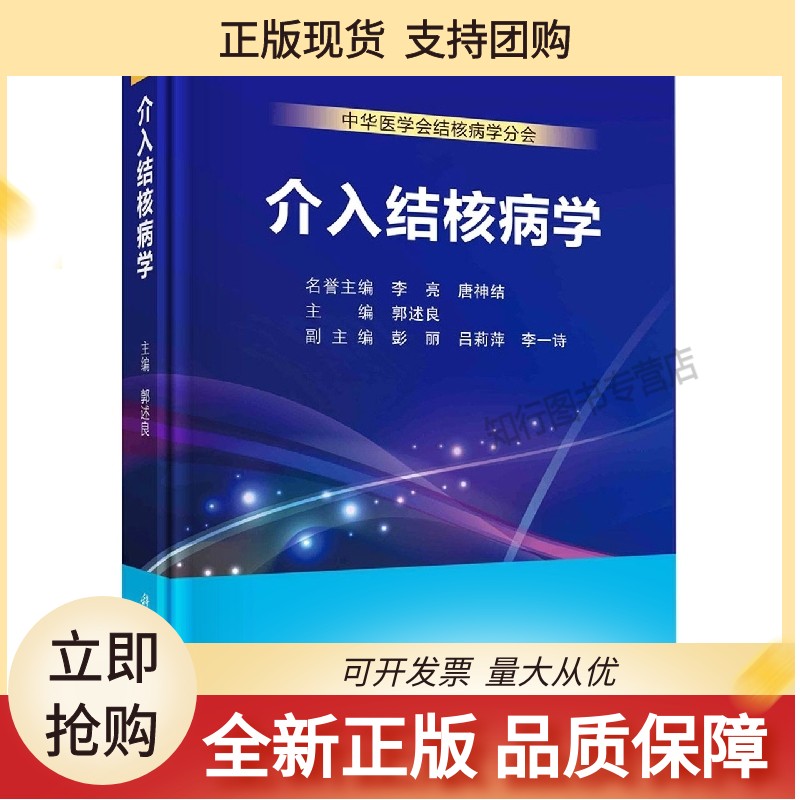 介入结核病学(精)