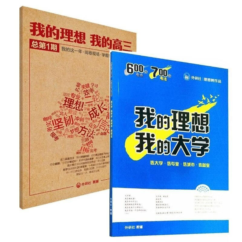 我的理想 我的大学+我的理想 我的高三 总第1期 学好高