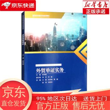 【全新速发】外贸单证实务 殷秀梅，刘芳，李敏 重庆大学出版社