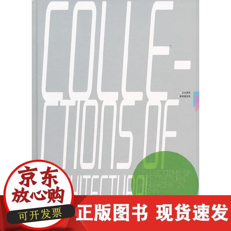 【现货】2012中国建筑表现集成2