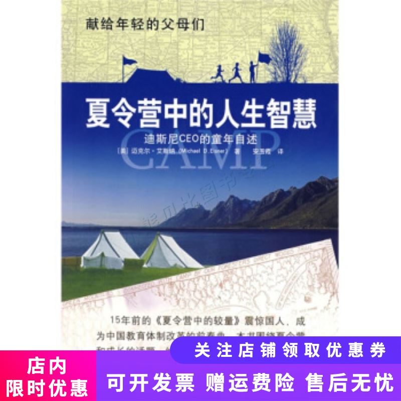夏令营中的人生智慧