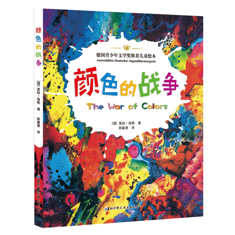 颜色的战争 (德)海勒【书】