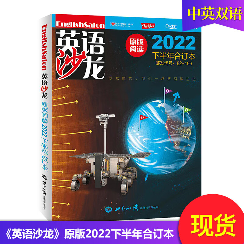 【多期打包】英语沙龙原版阅读少儿版杂志2021/22年 初中高中生双语版英语学习青少年课外阅读 原版2022年7-12月刊合订本