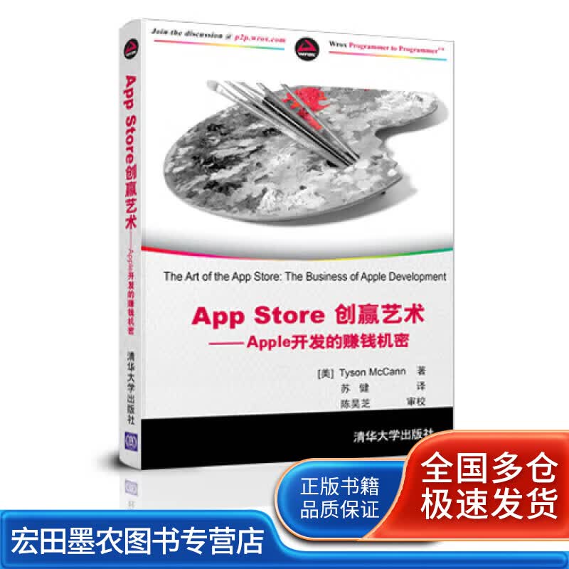 App Store创赢艺术 Apple开发的赚钱机密【好书】