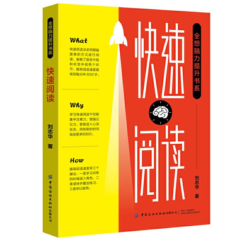 全想脑力提升书系快速阅读【现货】
