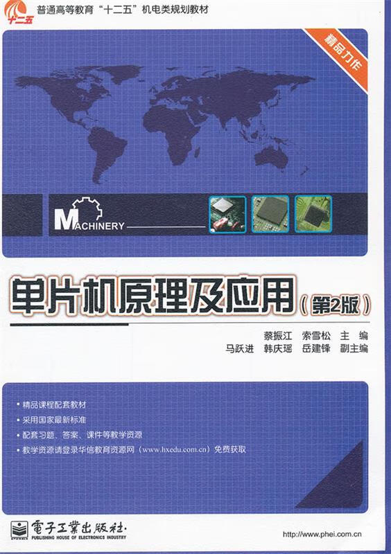 单片机原理及应用