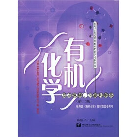 有机化学