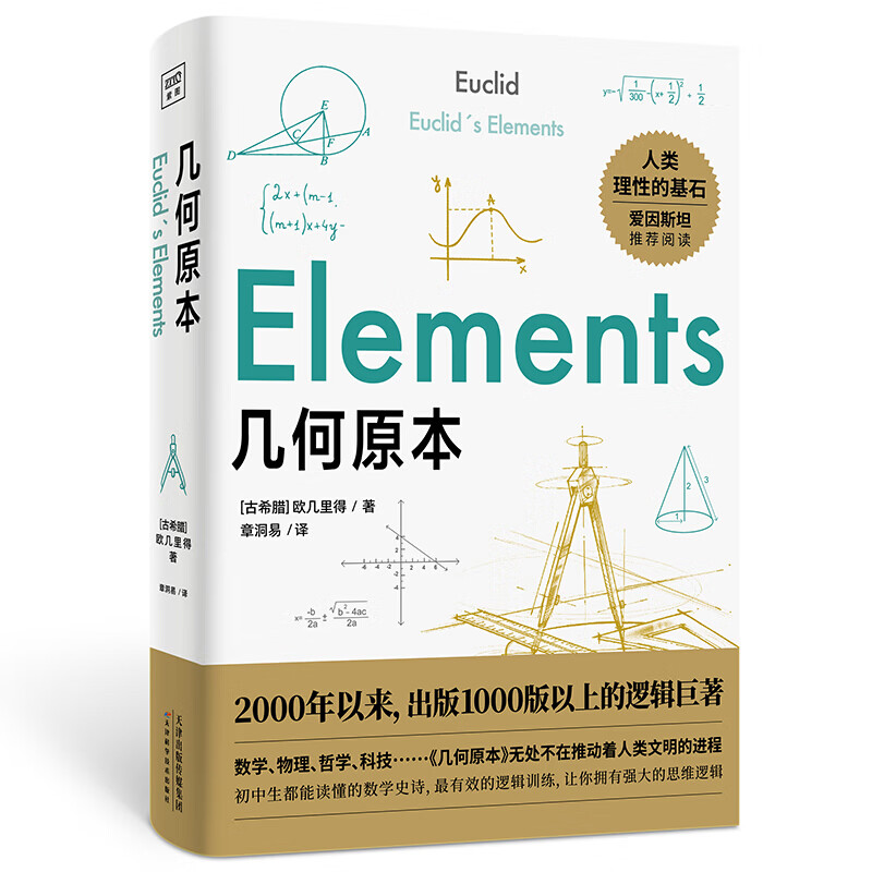 【系列自选】 几何原本