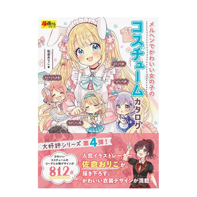 童话可爱女孩的服装目录 中文繁体港台插画作品集 善本图书