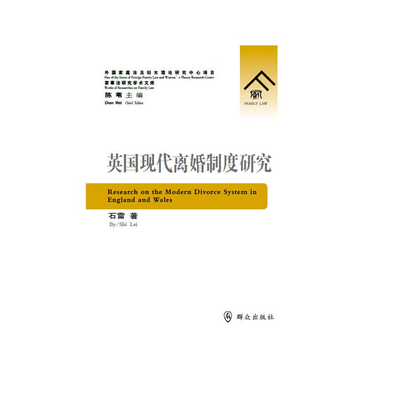 英国现代离婚制度研究