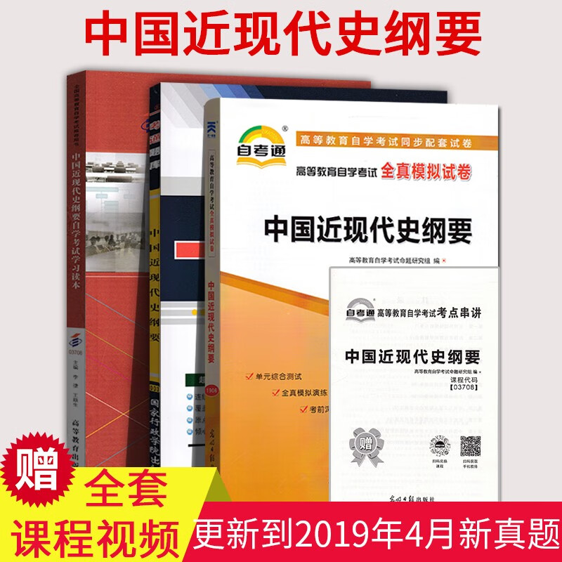 自考教材 0015 00015 英语(二)自学教程 公共课张敬源 张虹 2012年版附自学考试大纲 03708中国近代史（教材+题库+试卷）