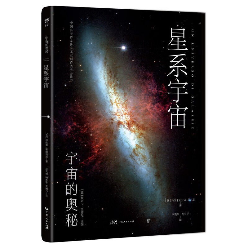 宇宙的奥秘：星系宇宙（大众读得懂的科普百科，零基础入门天文学！铜版全彩印刷，精选170+NASA、欧空局珍藏图片）创美工厂