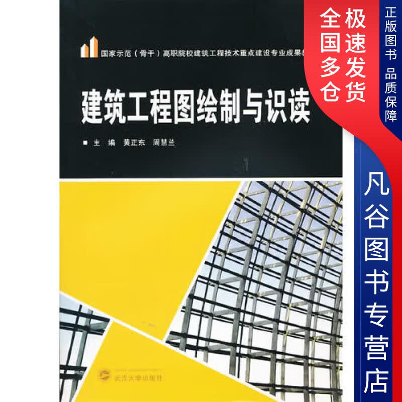 【书】建筑工程图绘制与识读